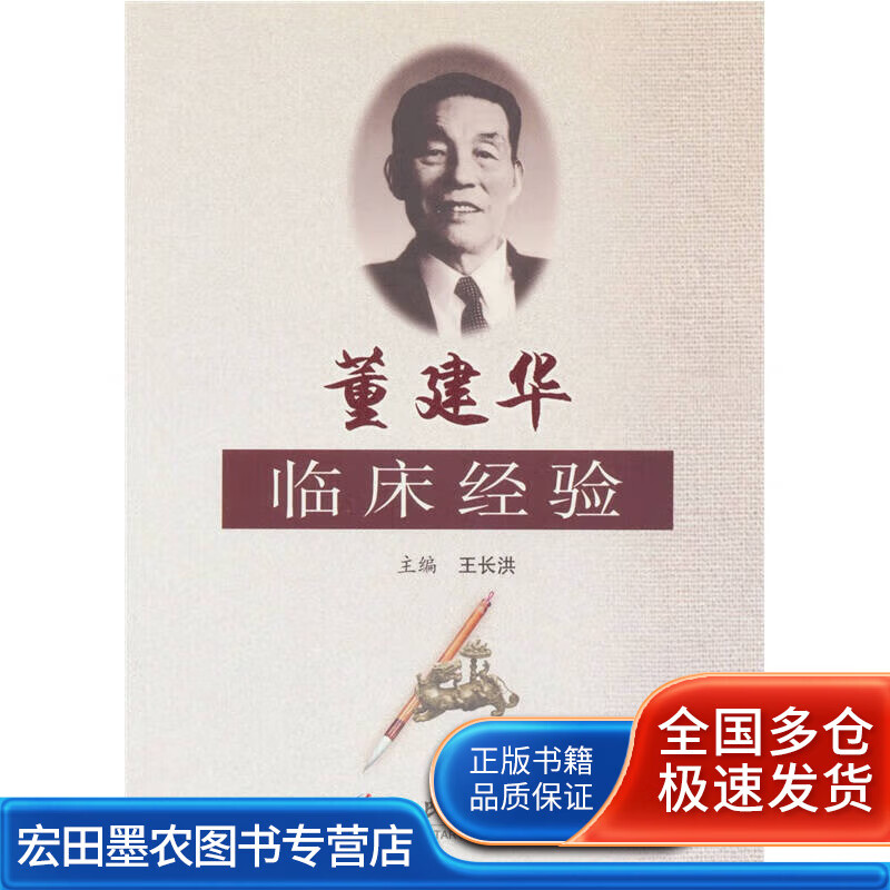 董建华临床经验【好书】
