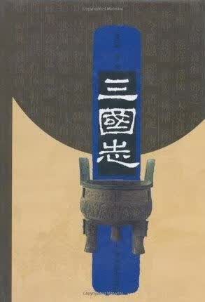 三国志 陈寿著 上海古籍出版社