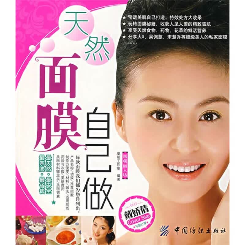 天然面膜自己做【精选】