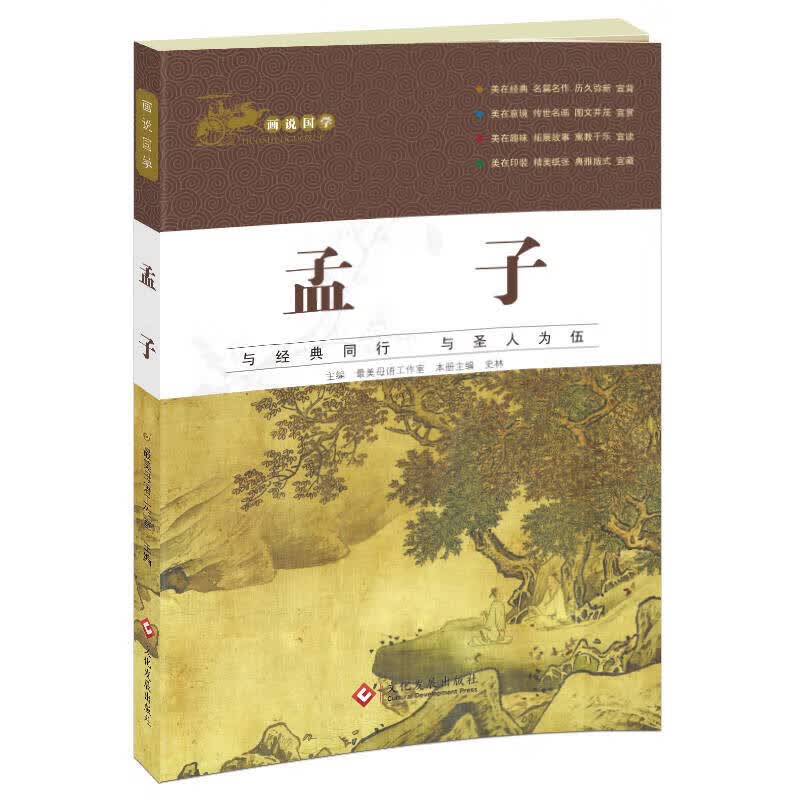 画说国学 孟子【好书】