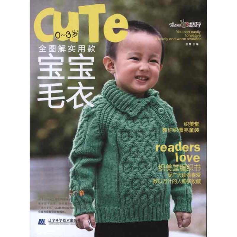 0-3岁全图解实用款宝宝毛衣