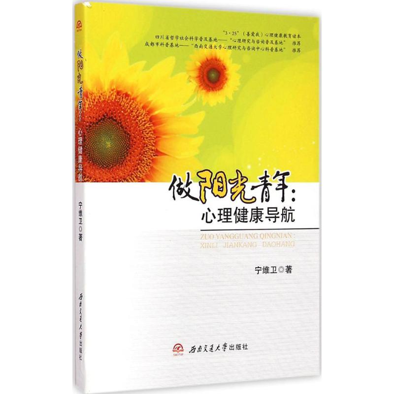 做阳光青年