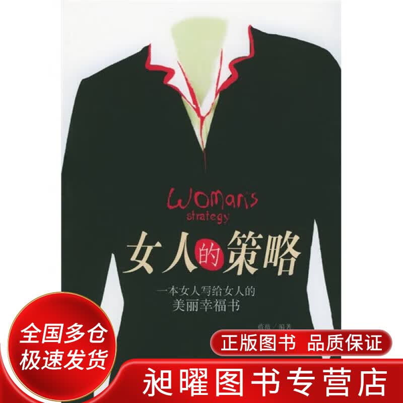 女人的策略【精选】