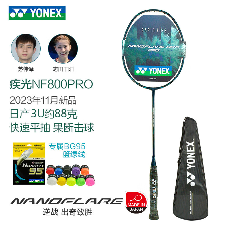 NANOFLARE 800 NF800 NF-800YX 疾光800 羽毛球装备哪里买 中羽在线