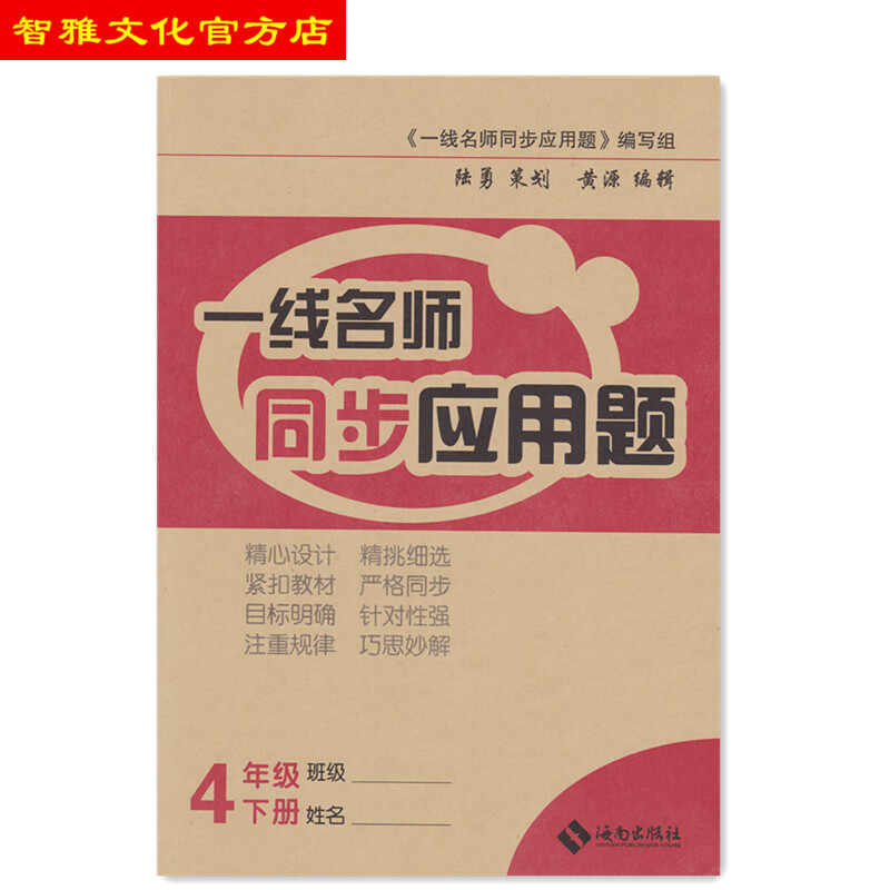 云南师大附小一线名师同步应用题四4年级下册人教版小学口算计算 四年级下