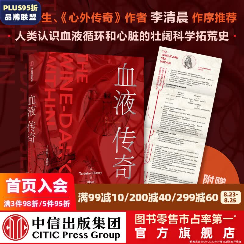 血液传奇 祖恩·塞特纳著 中信出版社图书