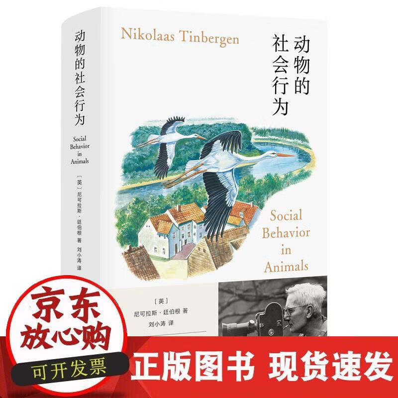 【现货】动物的社会行为