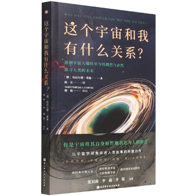 这个宇宙和我有什么关系