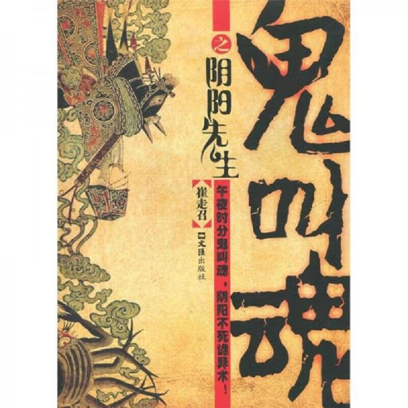 鬼叫魂之阴阳先生：我当阴阳先生的那几年