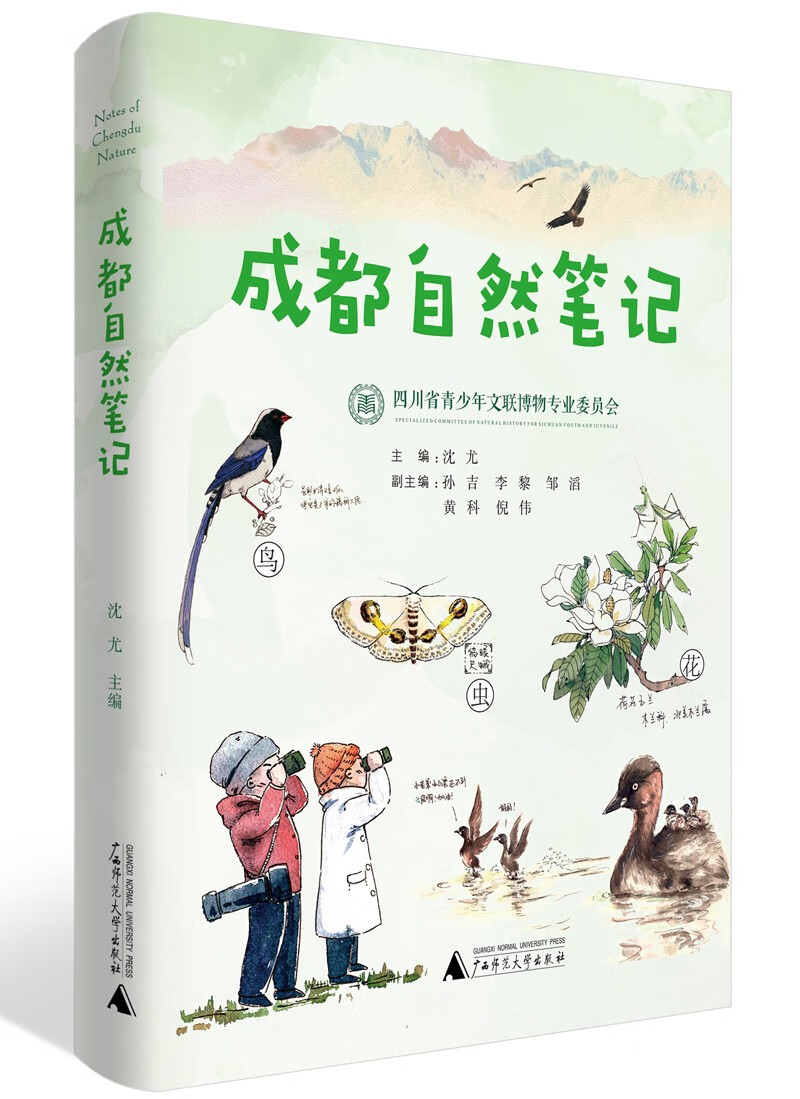 成都自然笔记