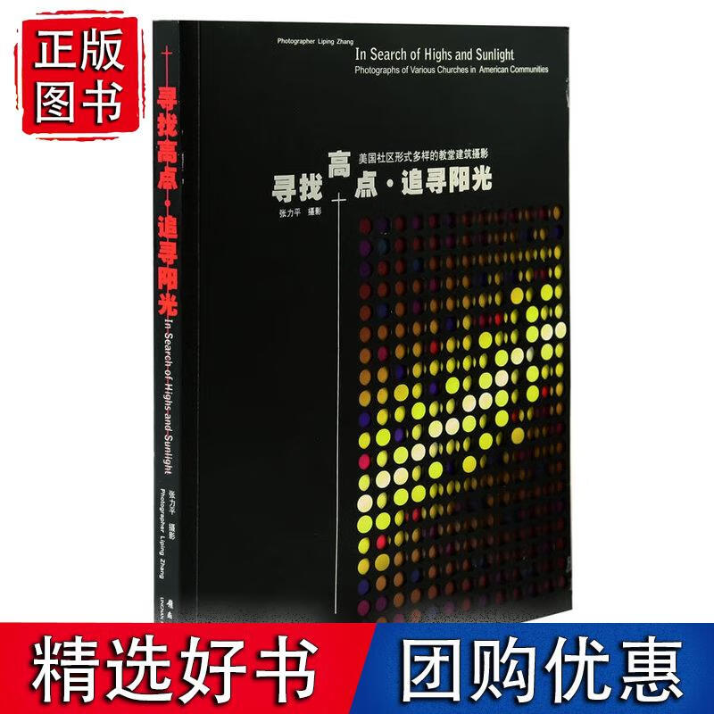 寻找高点·追寻阳光（美国社区形式多样的教堂建筑摄影）