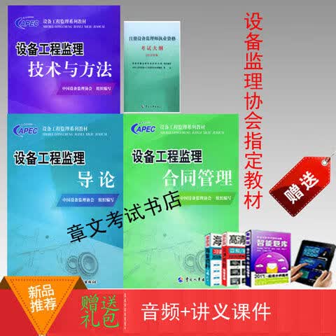 2023年注册设备监理师设备监理师用书+大纲全套 红色 全套4本教材