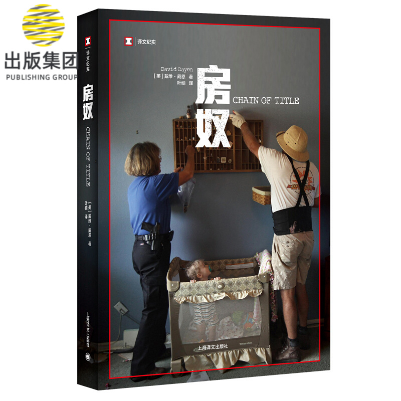 房奴/译文纪实