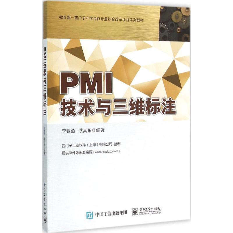 PMI技术与三维标注