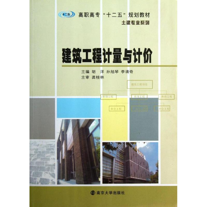 建筑工程计量与计价