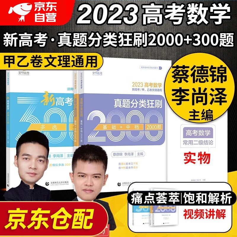 新高考数学真题分类狂刷基础中档2000题+多选300题 高一二高考模拟试题练习册高中数学专项训练高三文科理科复习资料书备考2024育甲高考