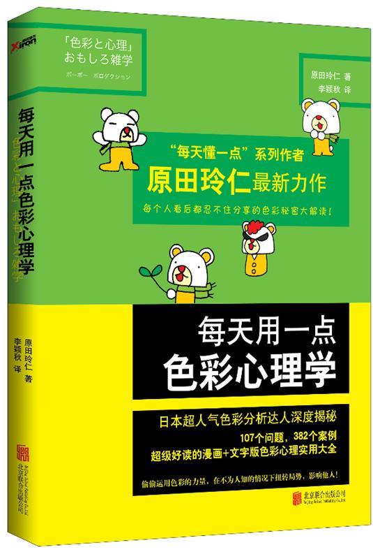 每天用一点色彩心理学【好书，下单速发】