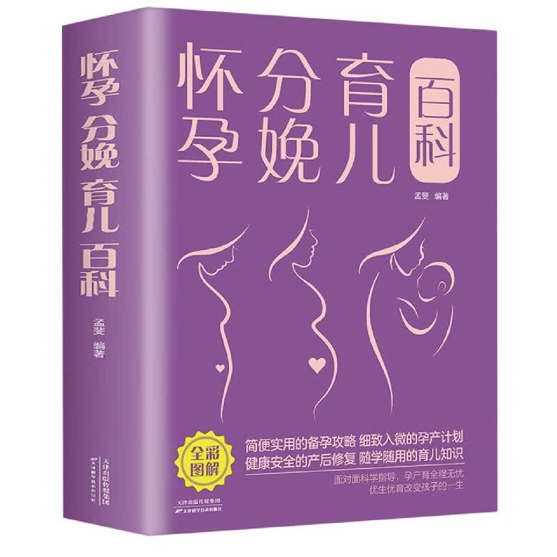 怀孕分娩育儿百科