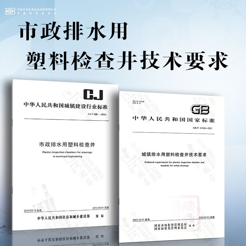 市政排水用塑料检查*技术要求