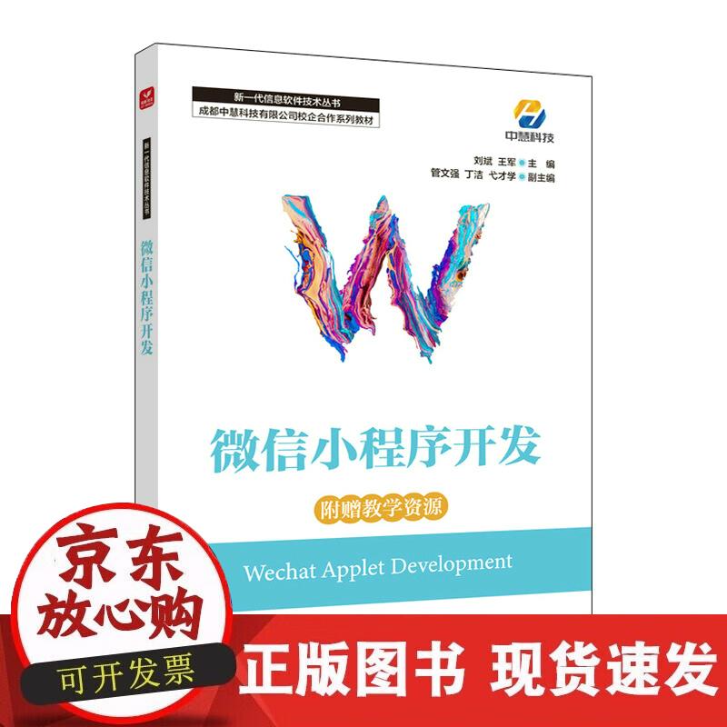 【现货】微信小程序开发