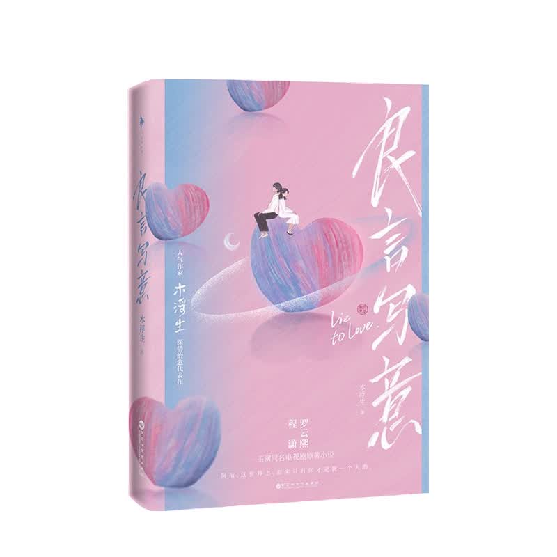 良言写意 木浮生 著
