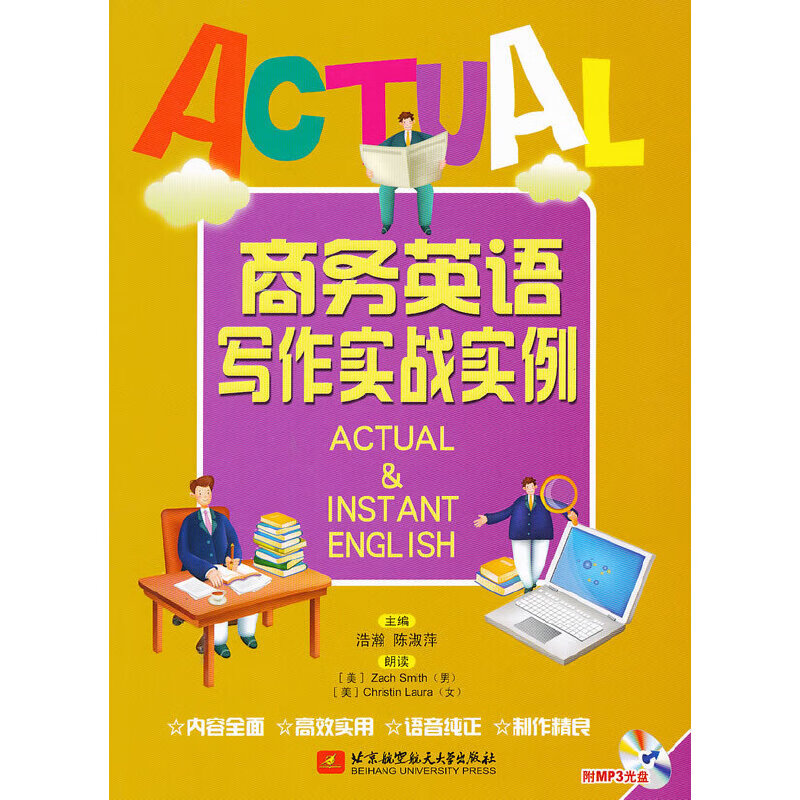 商务英语写作实战实例（内附光盘1张）