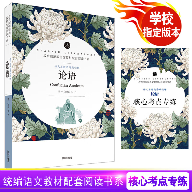 共2本 全本无障碍 论语+核心考点专练 课外书目 配套书系名师吴海燕精评亚米契斯原著课外