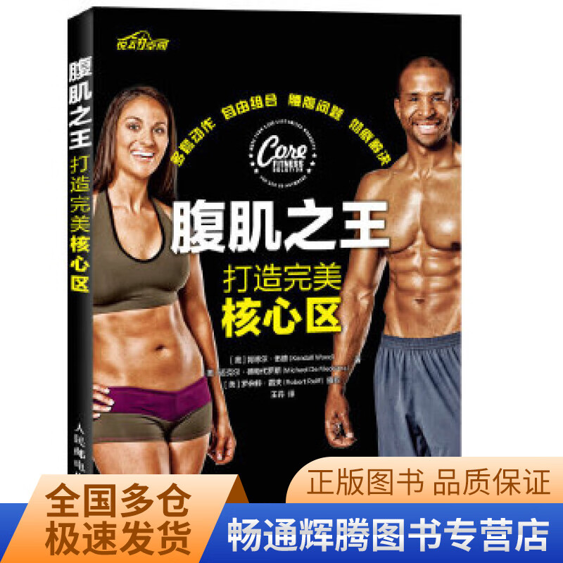 腹肌之王 打造完美核心区【特惠】