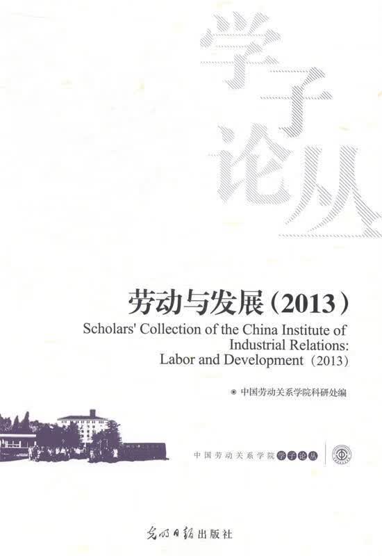 劳动与发展