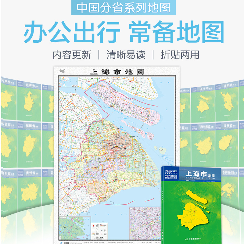 2023上海市地图盒装折叠版中国分省系列地图大幅面行政区划地图详细交通线路高速国道县乡道 附图：