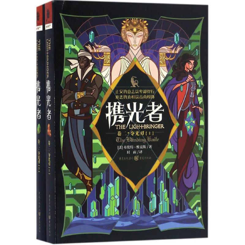 携光者(2)夺光刃