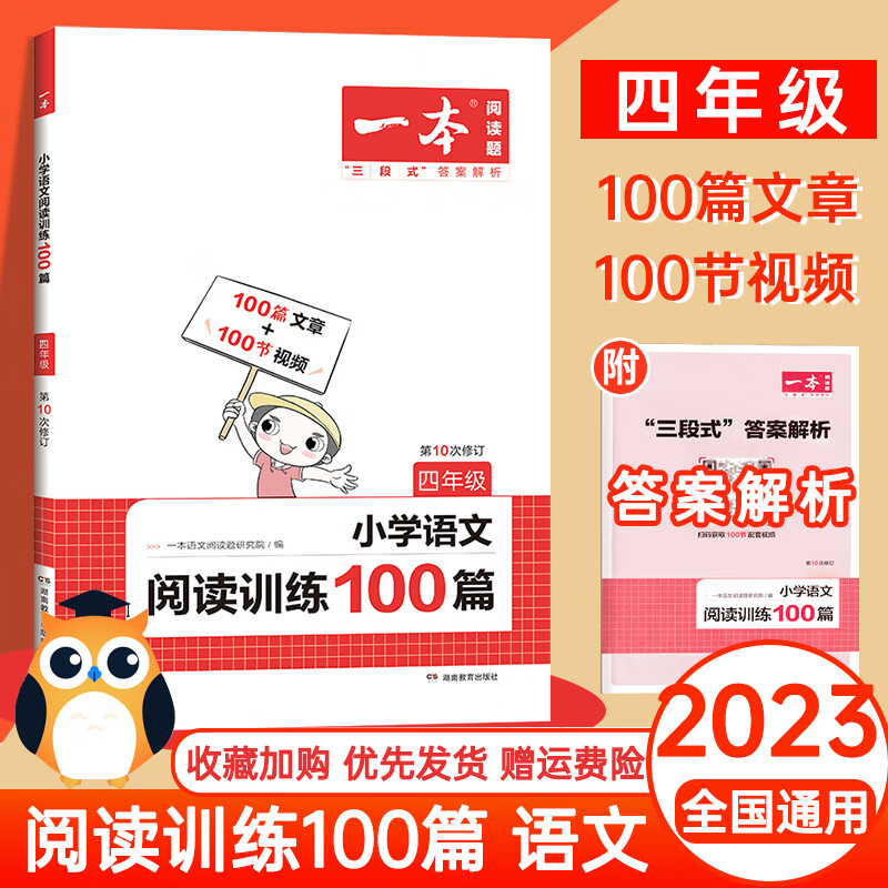 2023版小学语文阅读训练100篇四年级阅读理解训练题课外阅读强化训练专项训练书人教版小学生4年级练习题答题 语文 小学四年级