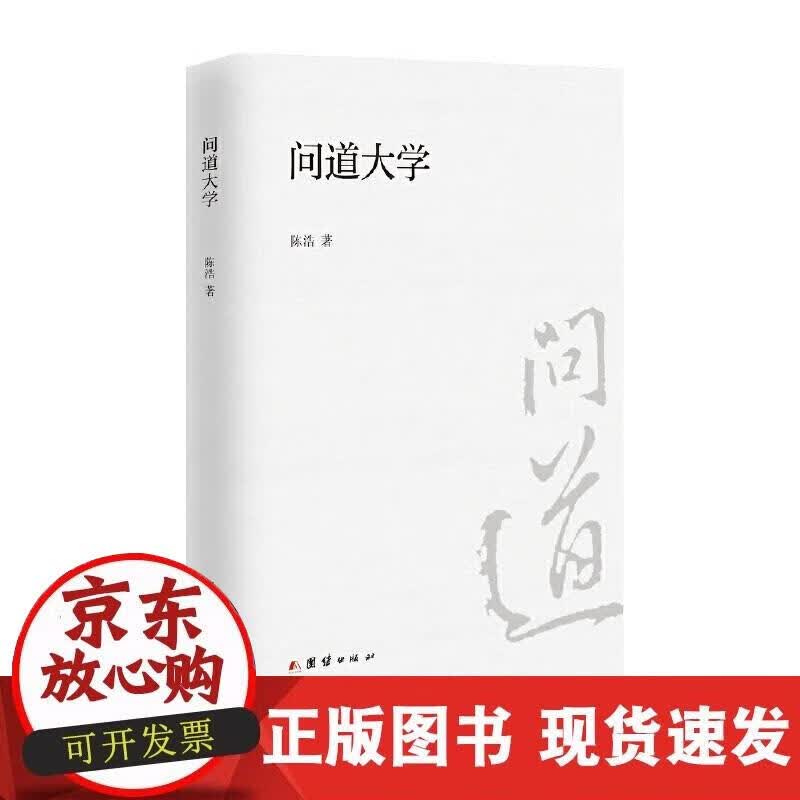 【现货】问道大学