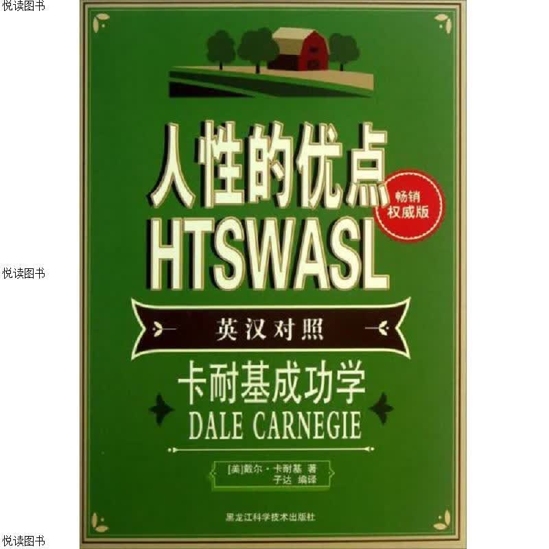 人性的优点(英汉对照)