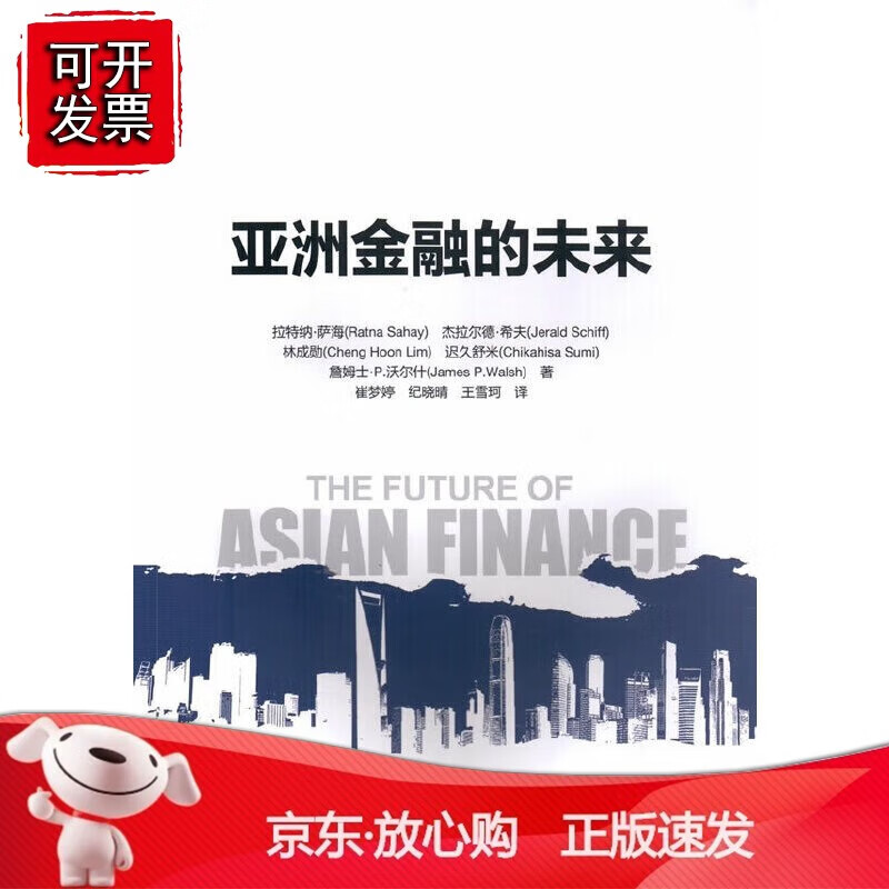 亚洲金融的未来