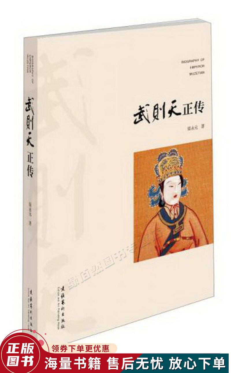 武则天正传