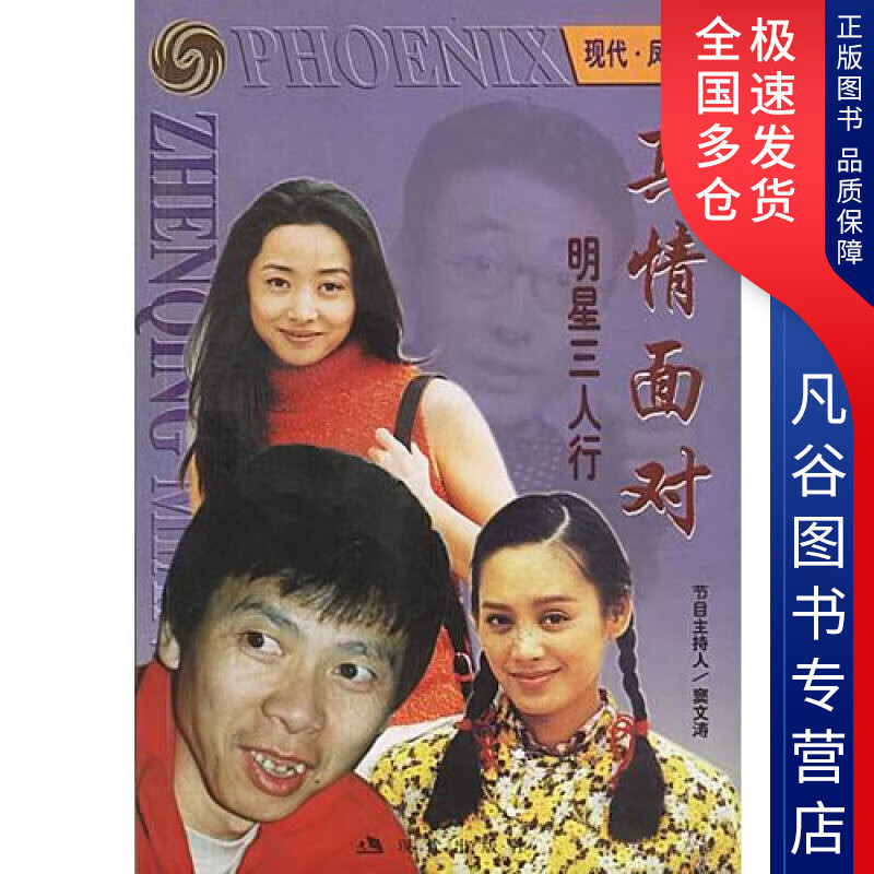 【书】真情面对 明星三人行