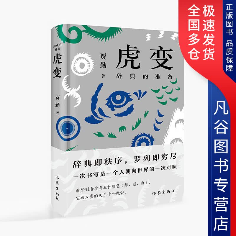 【书】虎变 辞典的准备