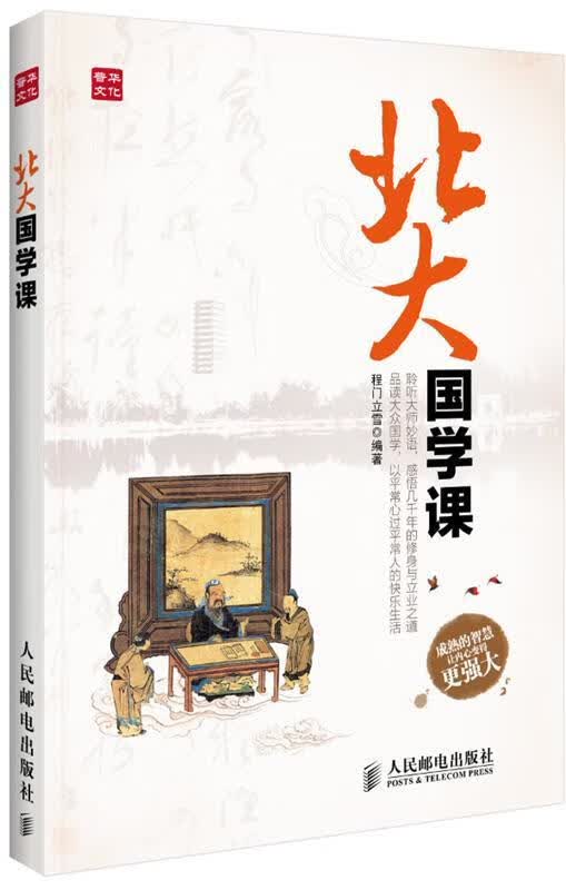 北大国学课