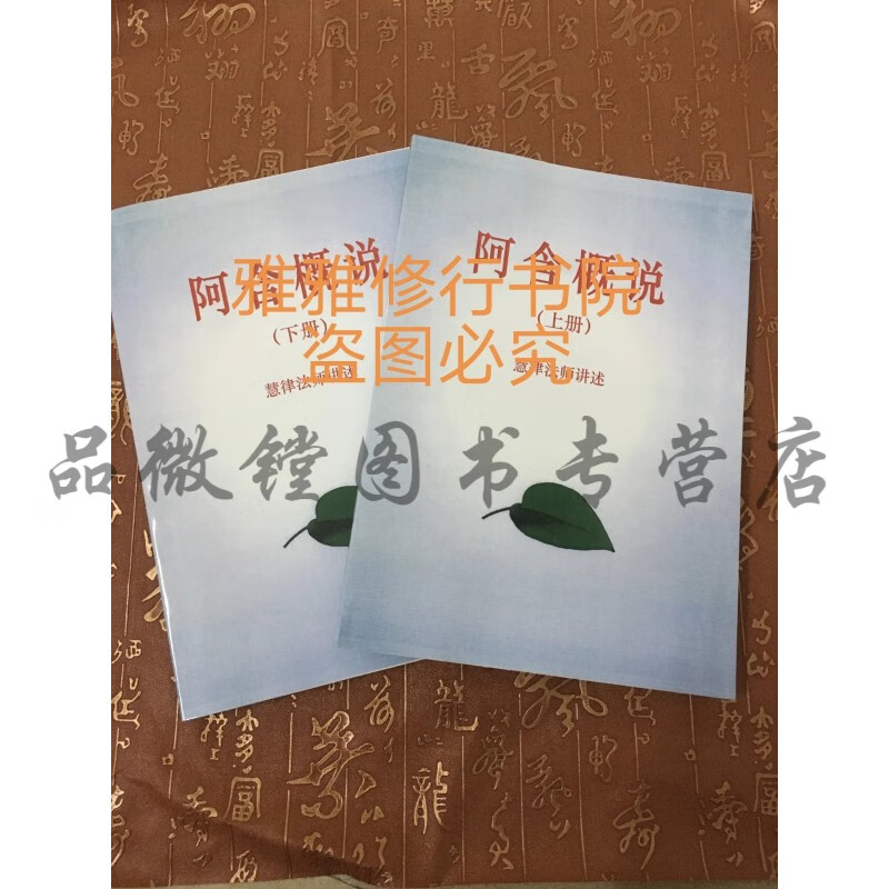 阿含概说 上下册 慧律法师 现货