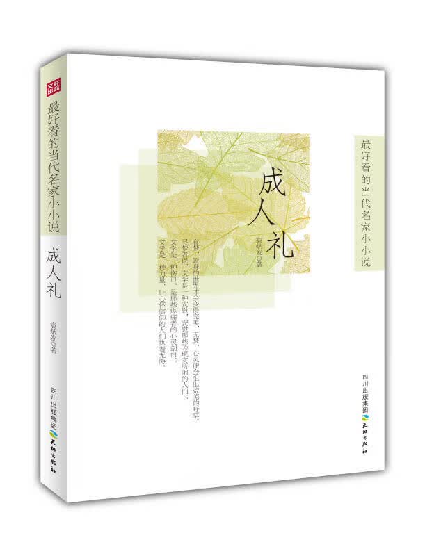 成人礼【好书】