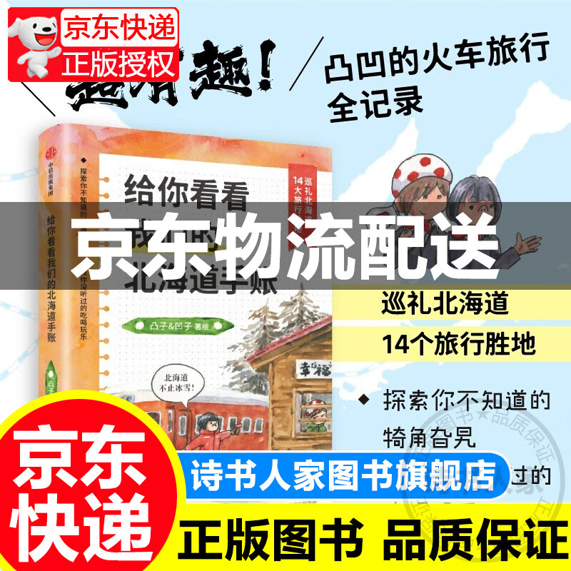 给你看看我们的北海道手账