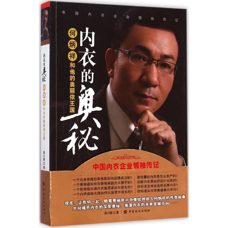 内衣的奥秘