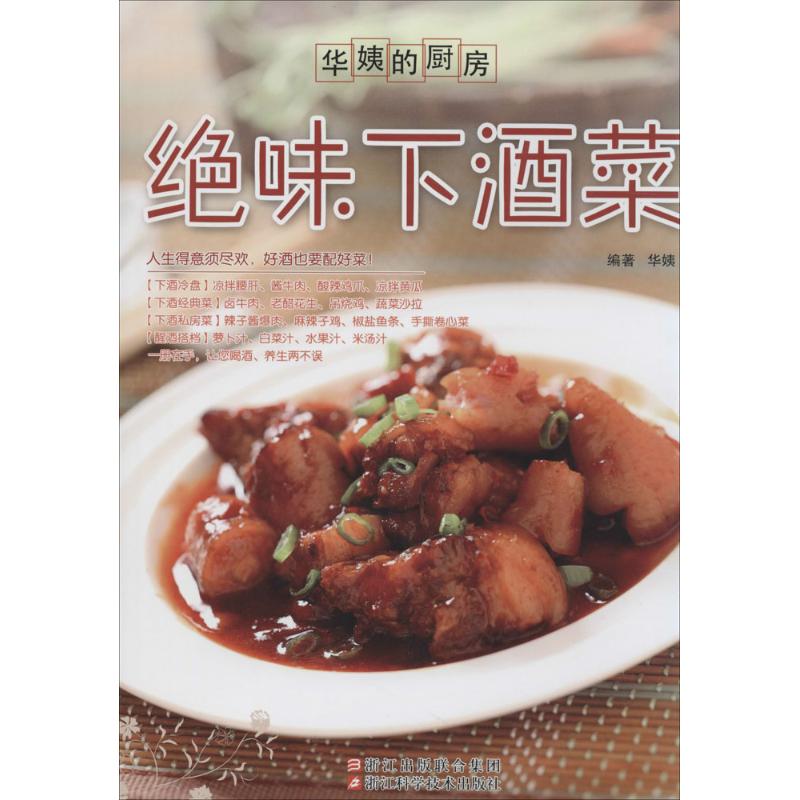 绝味下酒菜