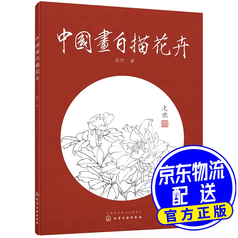 中国画白描花卉