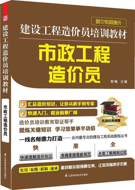 市政工程造价员 魏文彪 主编【书】