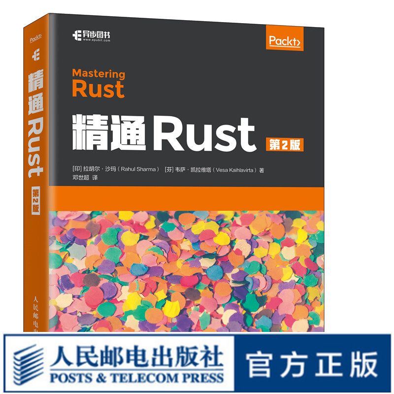 精通Rust 第2版 Rust系统编程指南自学教程书籍Rust编程之道程序