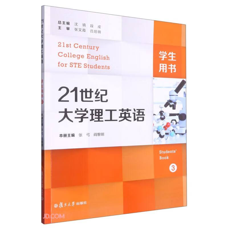 21世纪大学理工英语(学生用书3)