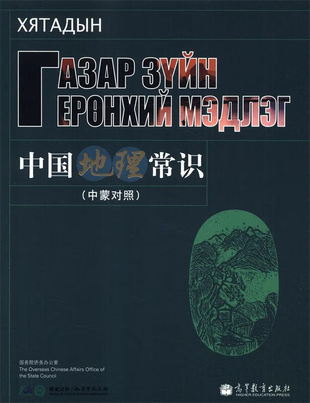 中国地理常识 焦华富 著