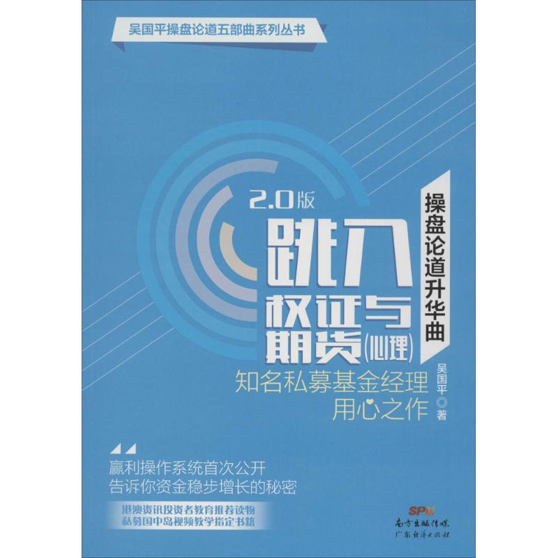 操盘论道升华曲(2.0版)跳入权证与期货:心理